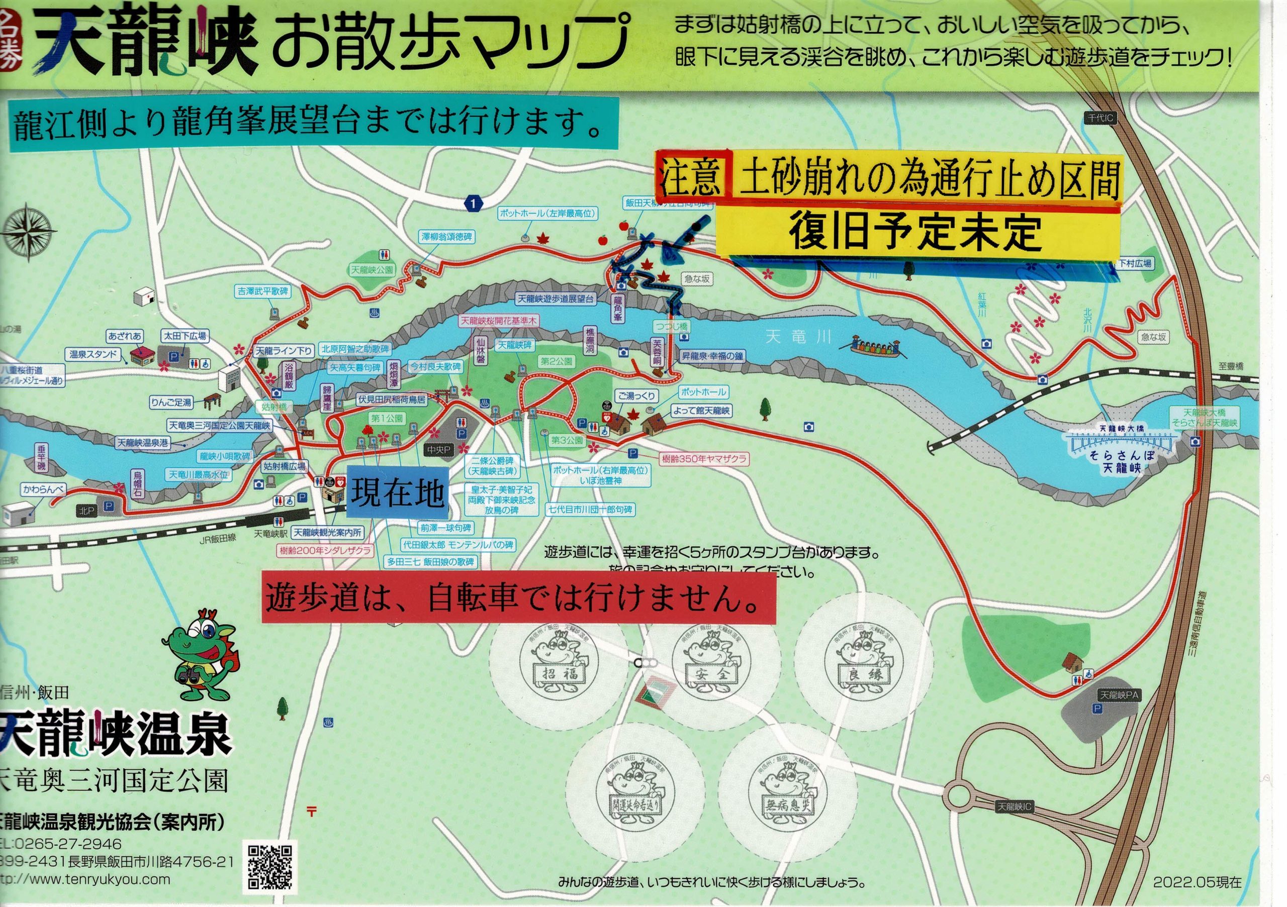 マップ_000025 | 天龍峡温泉観光協会 - 名勝天龍峡の川下りや桜・紅葉情報（長野県飯田市）